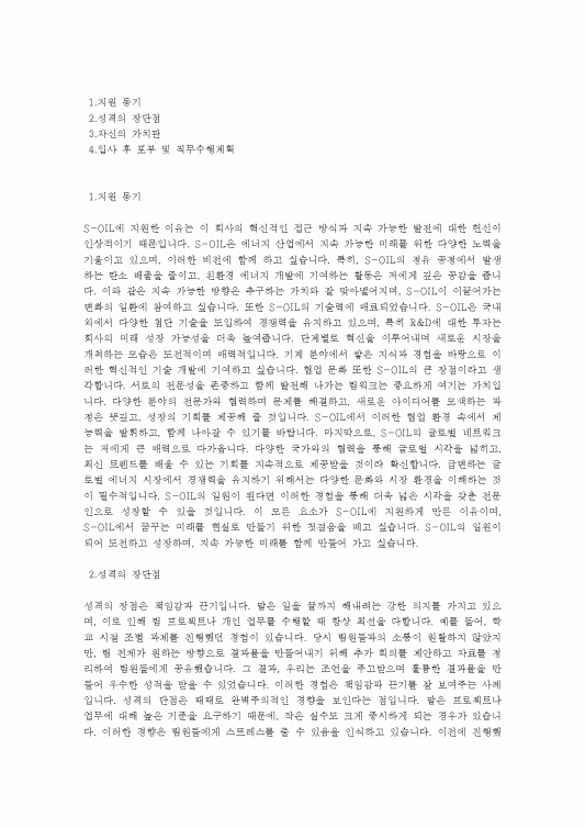 S-OIL_기계_BEST 우수 자기소개서