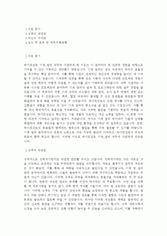 하이트진로 기계_설비 직무 BEST 우수 자기소개서 자소서