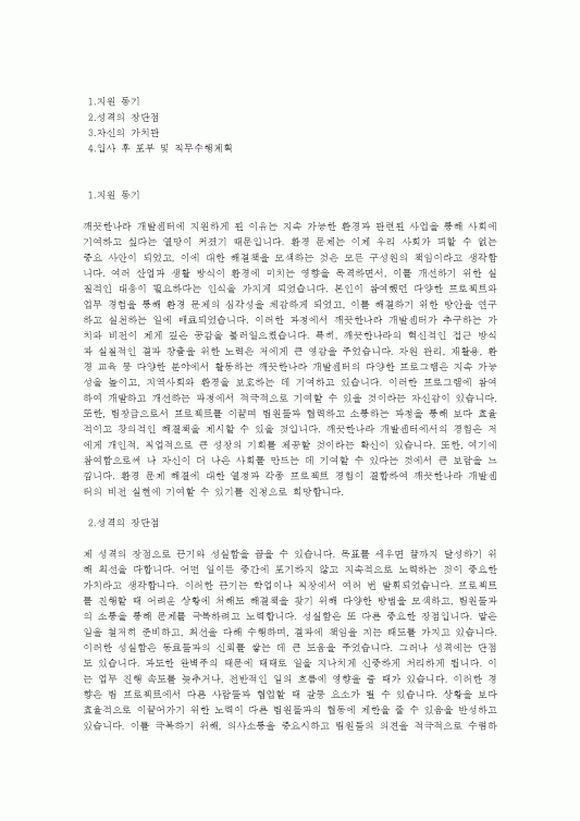 깨끗한나라 개발센터(팀장급) 직무 BEST 우수 자기소개서 자소서