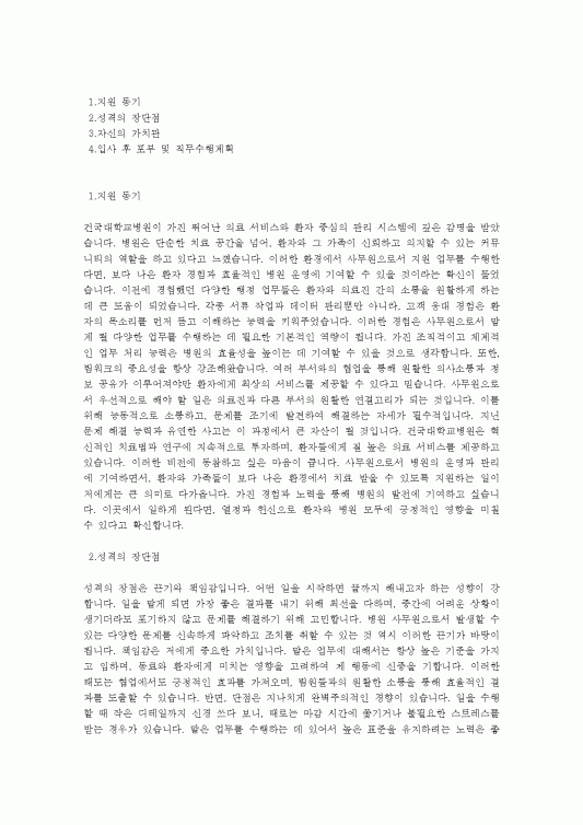 건국대학교병원_사무원_BEST 우수 자기소개서