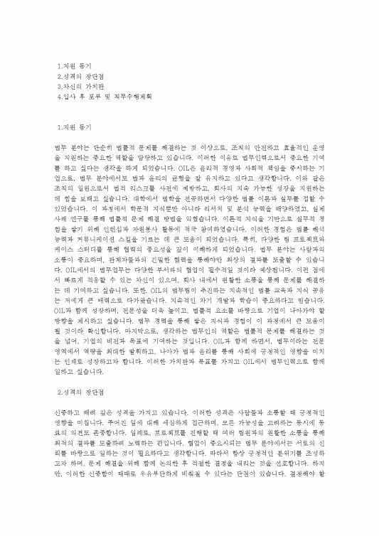 S-OIL_법무인력_BEST 우수 자기소개서