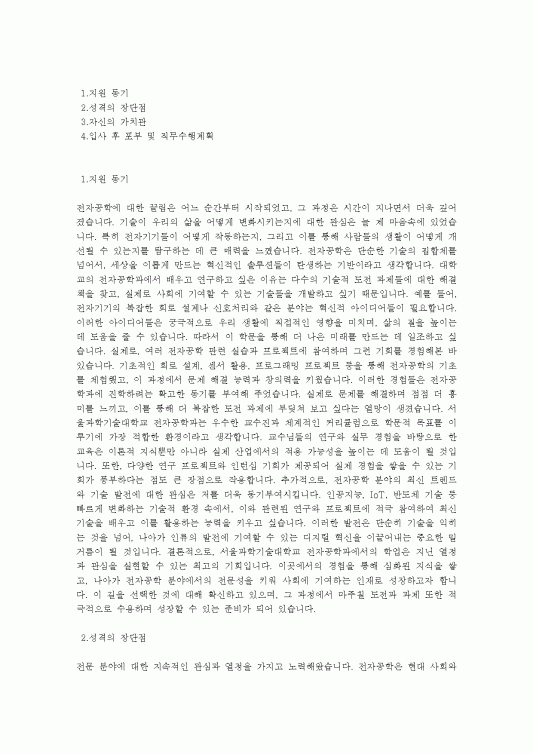 서울과학기술대학교 전자공학과 학업계획서 BEST 우수