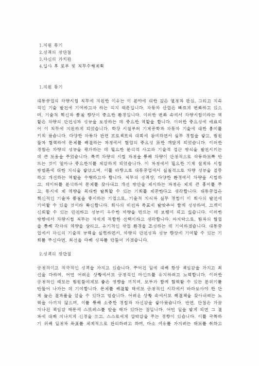 대동공업 차량시험 직무 BEST 우수 자기소개서 자소서