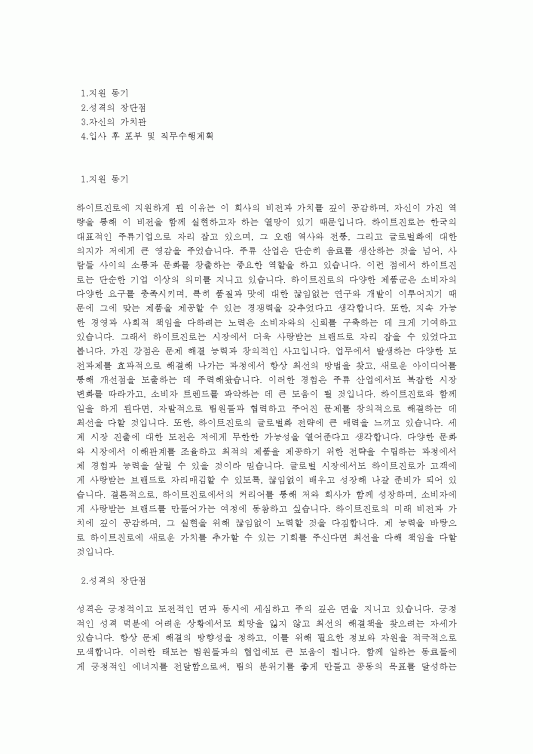 하이트진로_BEST 우수 자기소개서