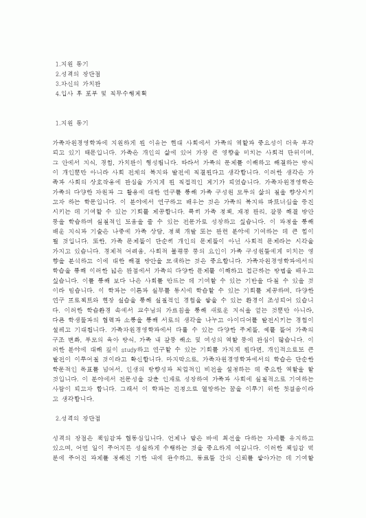 숙명여자대학교 가족자원경영학과 학업계획서 BEST 우수
