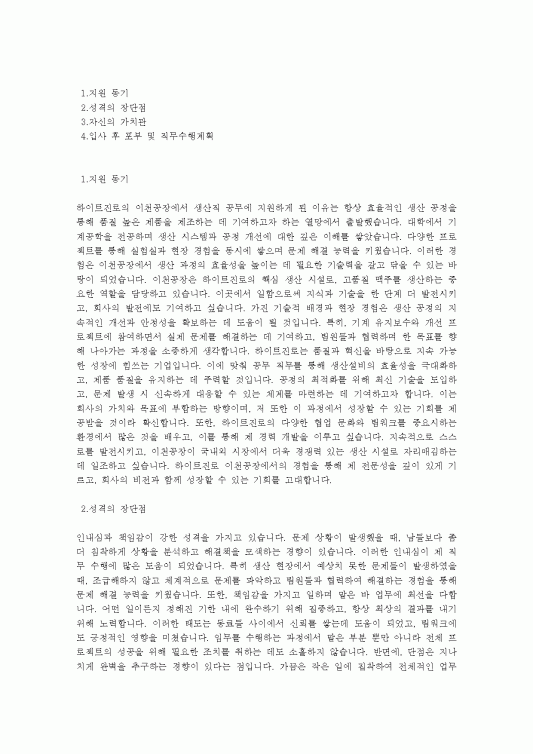 하이트진로_[이천공장] 생산직_공무_BEST 우수 자기소개서