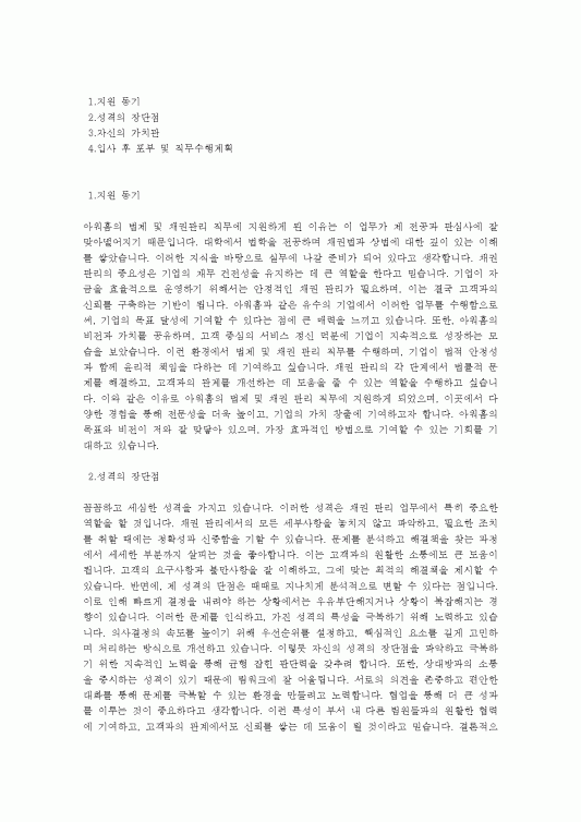 아워홈 법제_채권관리 직무 BEST 우수 자기소개서 자소서