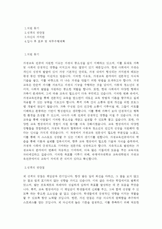 숙명여자대학교 교육대학원 가정교육전공 학업계획서 BEST 우수