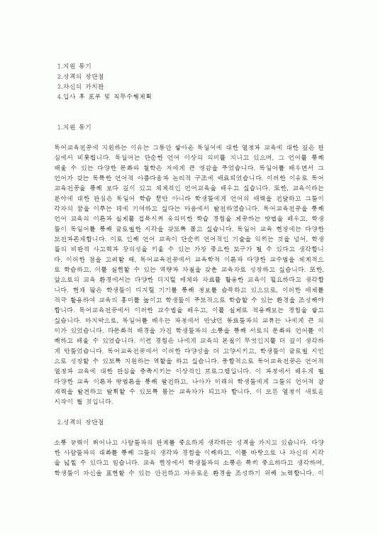 숙명여자대학교 교육대학원 독어교육전공 학업계획서 BEST 우수