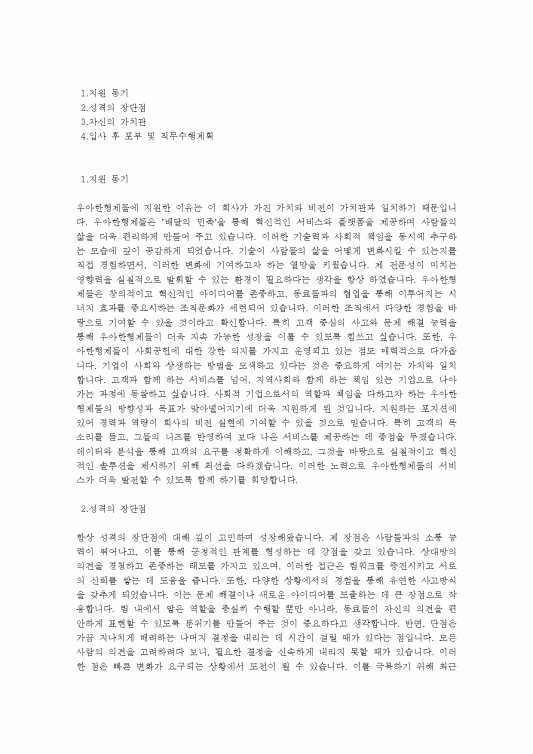 우아한형제들_사회공헌_BEST 우수 자기소개서