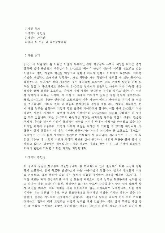 S-OIL_수급_BEST 우수 자기소개서