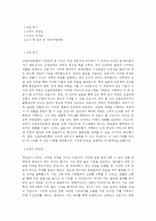 건설공제조합_지역인재 (대전)_BEST 우수 자기소개서