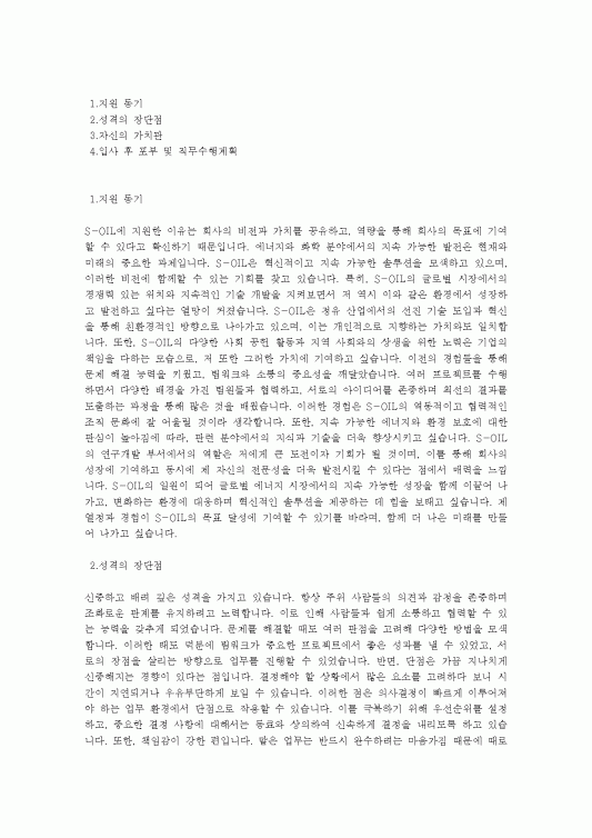 S-OIL_재무_BEST 우수 자기소개서