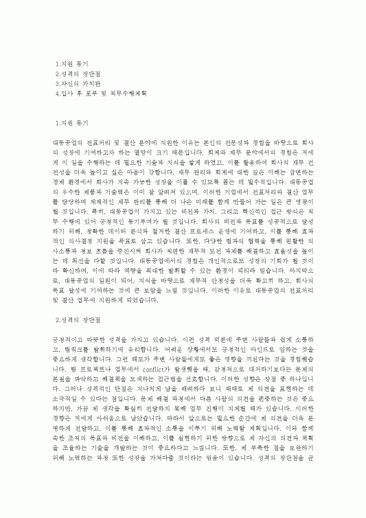 대동공업_전표처리_결산_BEST 우수 자기소개서