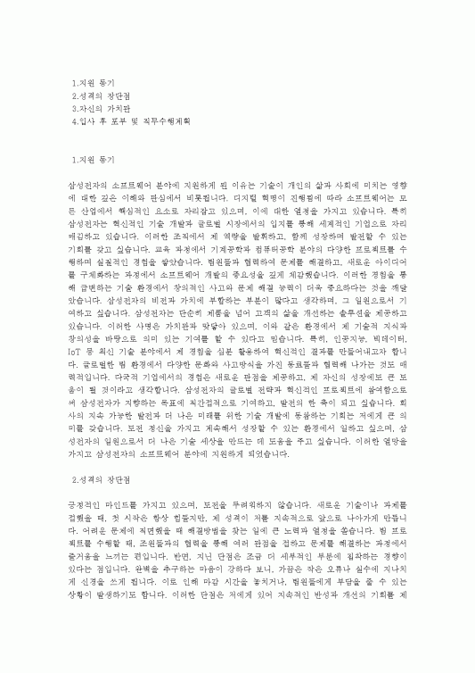 SAMSUNG ELECTRONICS_Full-time opportunity for international students_CE_M_Others_Software_BEST 우수 자기소개서