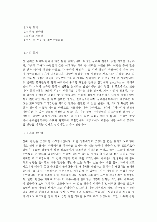 숙명여자대학교 문화관광학부 학업계획서 BEST 우수