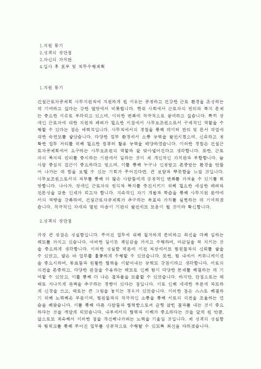 건설근로자공제회 사무지원직-사무보조원-장애(시간제) 직무 BEST 우수 자기소개서 자소서