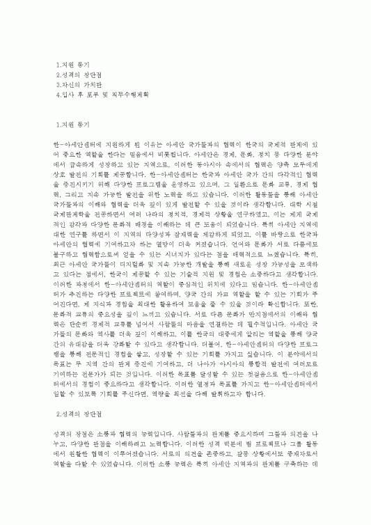 한-아세안센터_Event Assistant_BEST 우수 자기소개서