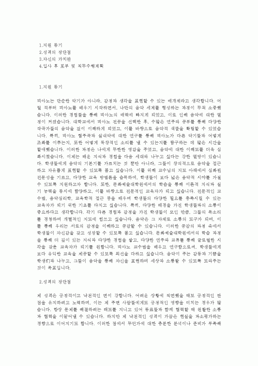 숙명여자대학교 문화예술대학원 피아노교수학전공 학업계획서 BEST 우수