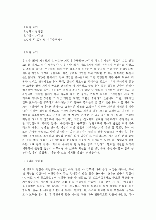 우전메디칼_총무_BEST 우수 자기소개서