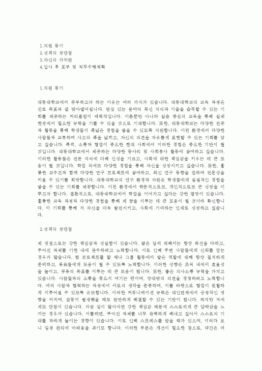 대동대학교 기타소속학과없음 학업계획서 BEST 우수