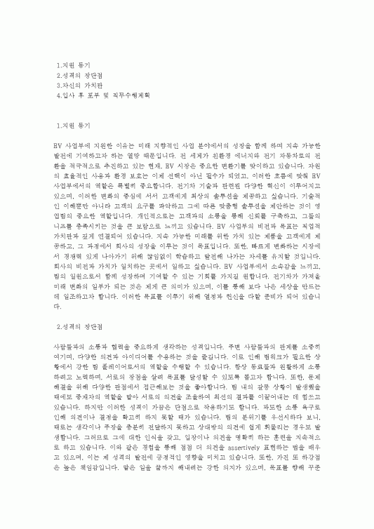 우진산전_EV사업부 영업팀_BEST 우수 자기소개서