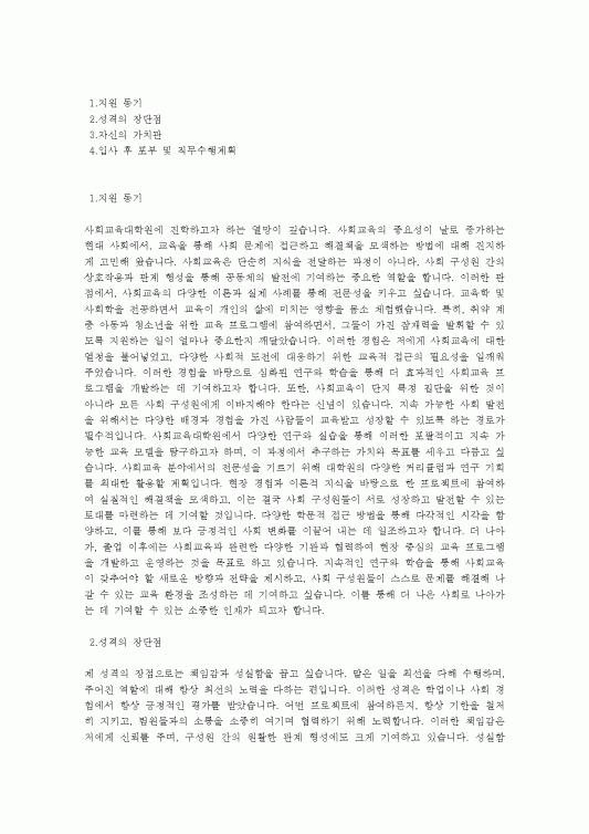 숙명여자대학교 사회교육대학원 기타소속학과없음 학업계획서 BEST 우수