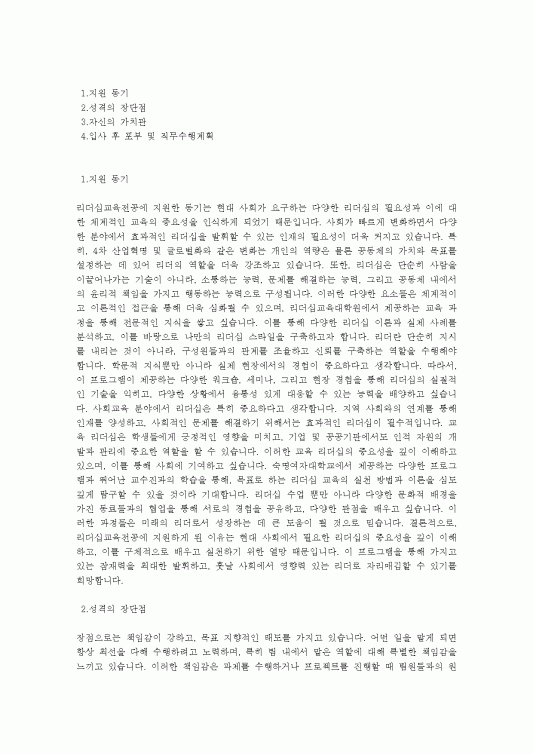 숙명여자대학교 사회교육대학원 리더십교육전공 학업계획서 BEST 우수