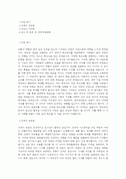 한겨레신문사_[경력]기자직-취재_편집_BEST 우수 자기소개서