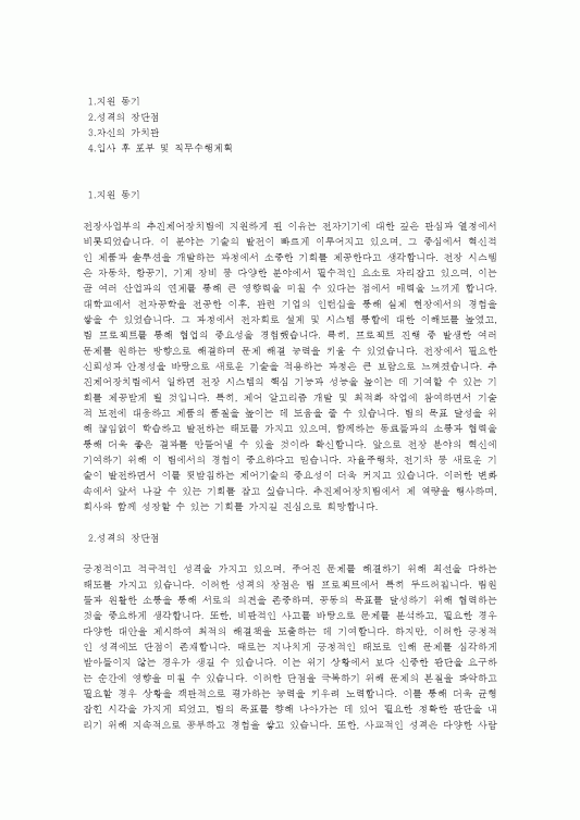 우진산전_전장사업부(연구소) 추진제어장치팀_BEST 우수 자기소개서