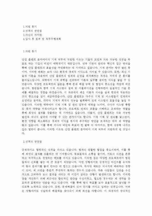동부건설 산업플랜트 사업관리-기계 직무 BEST 우수 자기소개서 자소서