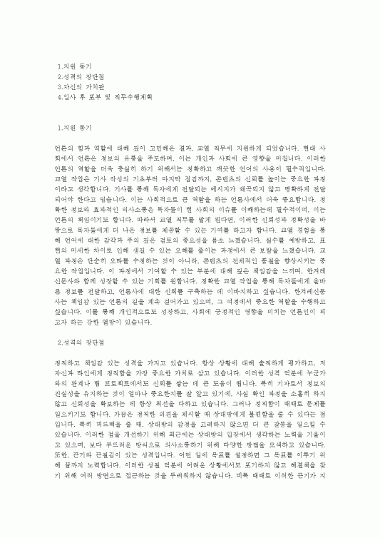 한겨레신문사_기자직_교열(경력)_BEST 우수 자기소개서