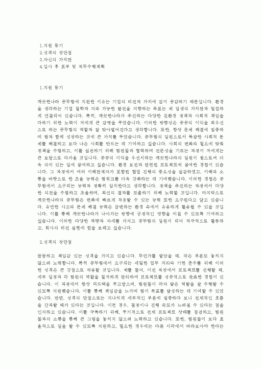 깨끗한나라_[경력]공무팀_BEST 우수 자기소개서