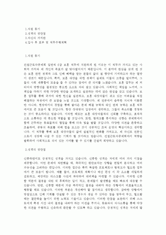 건설근로자공제회 일반직6급(대졸)_보훈 직무 BEST 우수 자기소개서 자소서