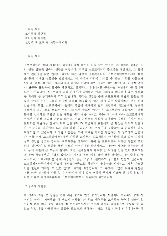 숙명여자대학교 소프트웨어학부 학업계획서 BEST 우수