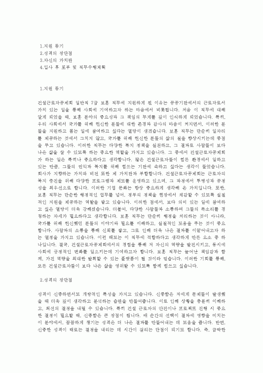 건설근로자공제회 일반직7급(고졸)_보훈 직무 BEST 우수 자기소개서 자소서