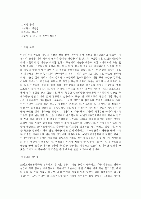 한경국립대학교 AI반도체융합학부 학업계획서 BEST 우수