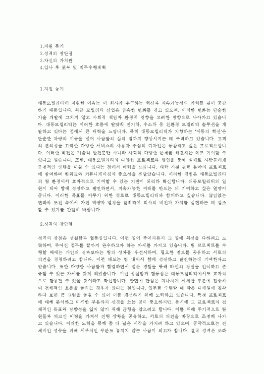 대동모빌리티_A_S_BEST 우수 자기소개서