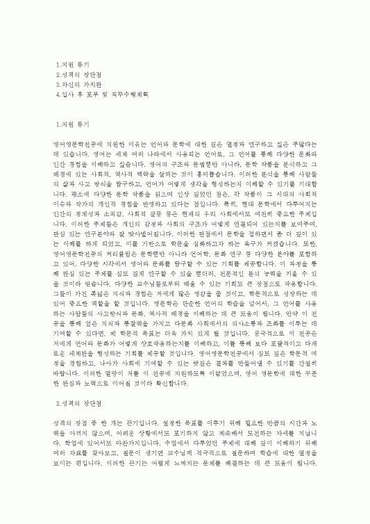 숙명여자대학교 영어영문학전공 학업계획서 BEST 우수