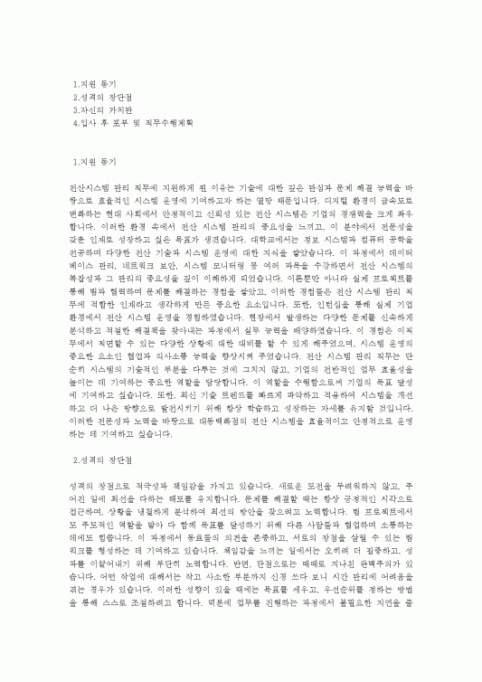 대동백화점 전산시스템관리 직무 BEST 우수 자기소개서 자소서