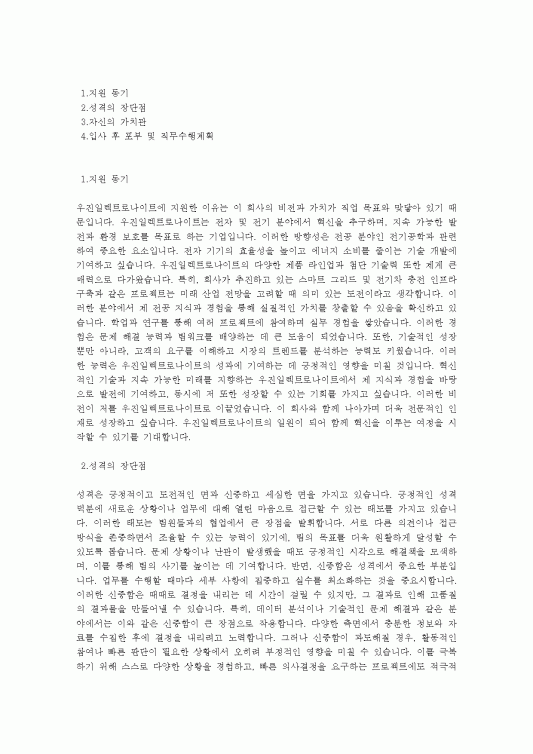 우진일렉트로나이트_재무_BEST 우수 자기소개서