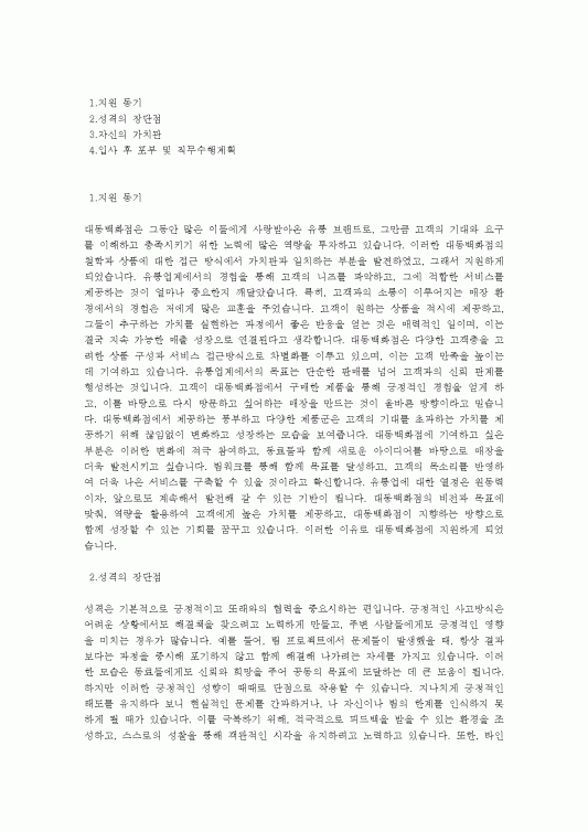 대동백화점_BEST 우수 자기소개서