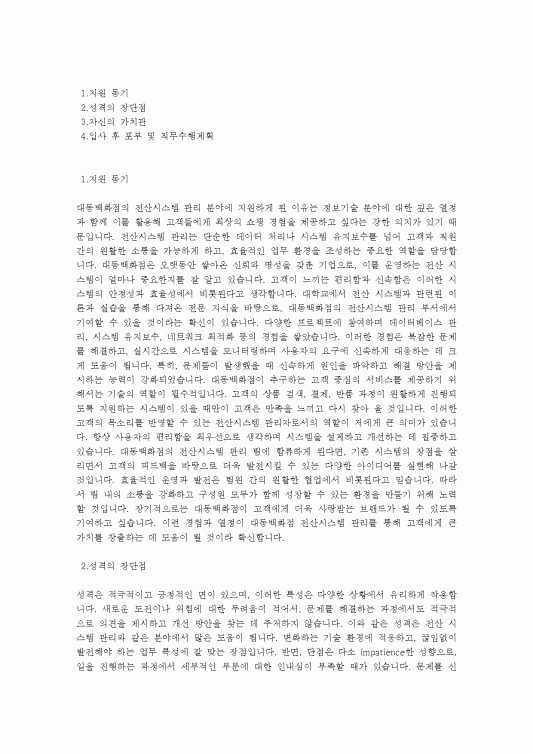 대동백화점_전산시스템관리_BEST 우수 자기소개서