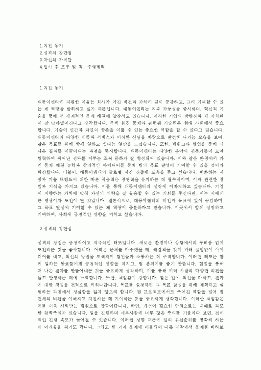 대동이앤티 BEST 우수 자기소개서 자소서