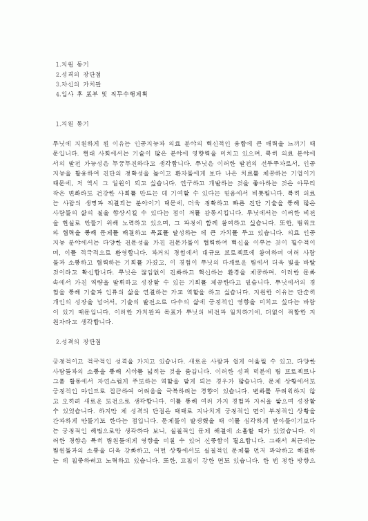 루닛 BEST 우수 자기소개서 자소서