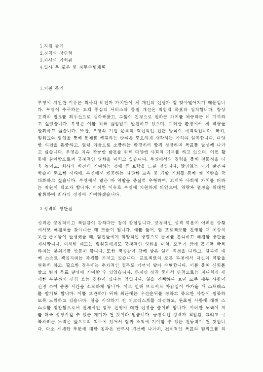 부영_BEST 우수 자기소개서