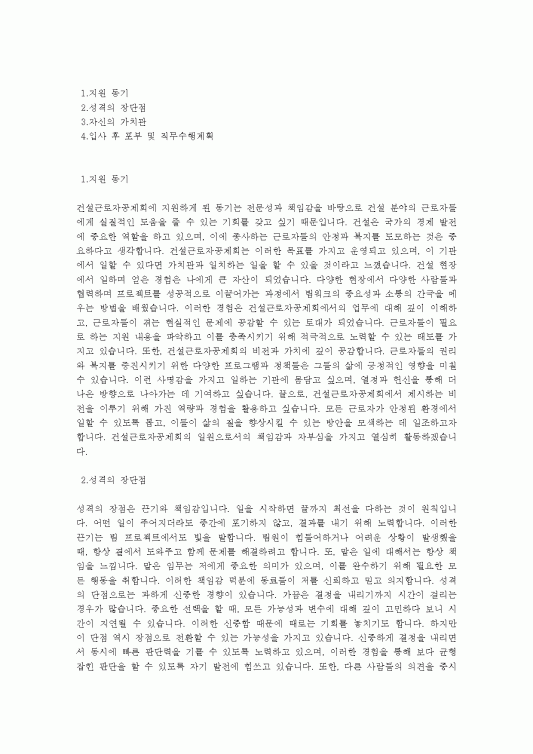 건설근로자공제회 자기소개서 BEST 우수