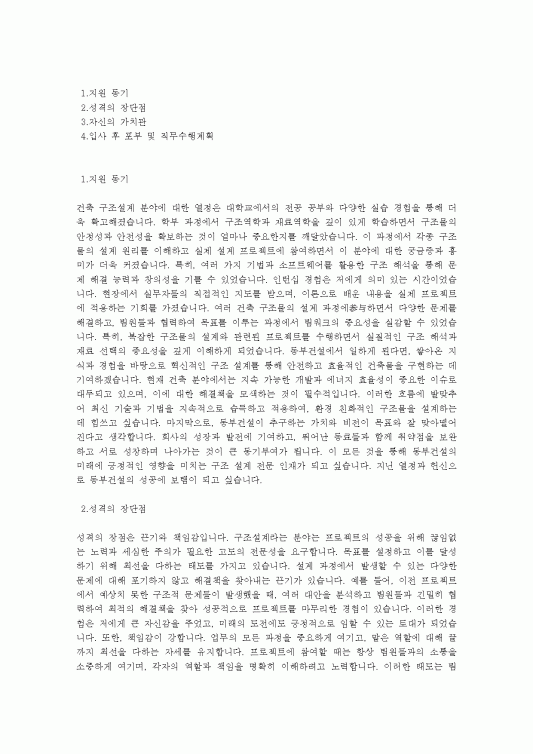 동부건설_건축-구조설계_BEST 우수 자기소개서