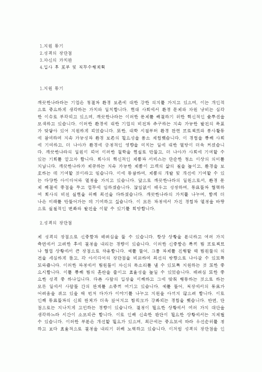 깨끗한나라_설계_BEST 우수 자기소개서