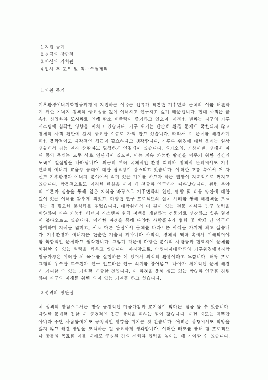 숙명여자대학교 일반대학원 기후환경에너지학협동과정 학업계획서 BEST 우수